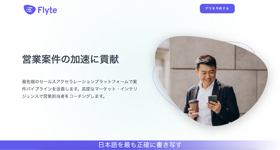 Flyte - フライテ・ジャパン